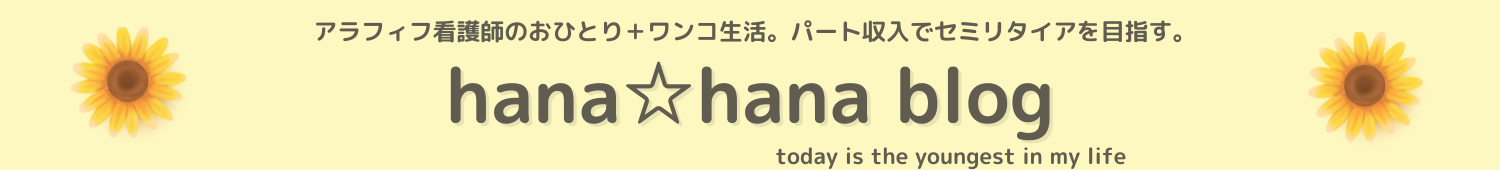 hana-hana blog
